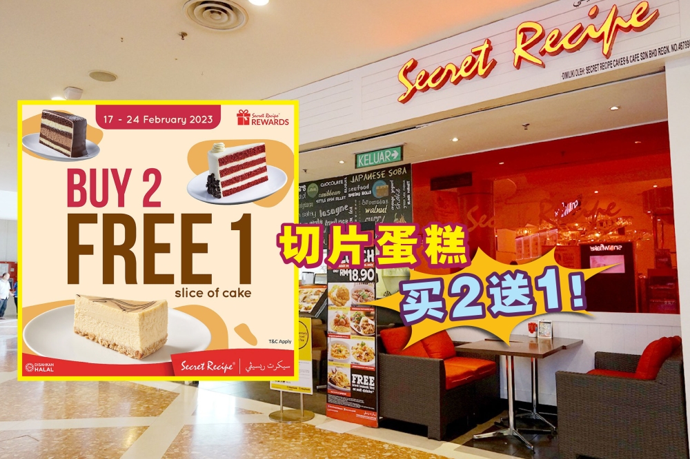 可即日起领取！Secret Recipe推切片蛋糕买2送1优惠券