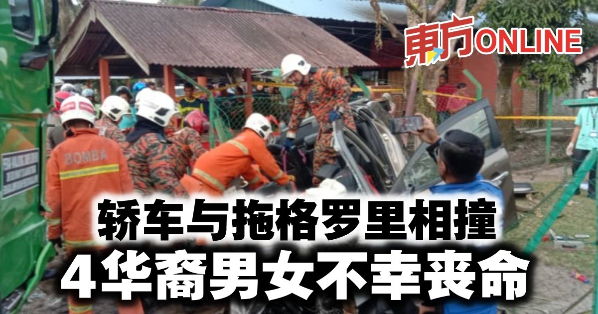 轿车与拖格罗里相撞 2对华裔夫妻不幸丧命