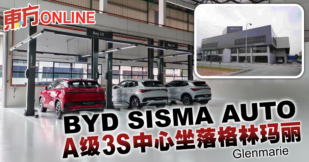 BYD SISMA AUTO 比亚迪A级3S中心坐落格林玛丽